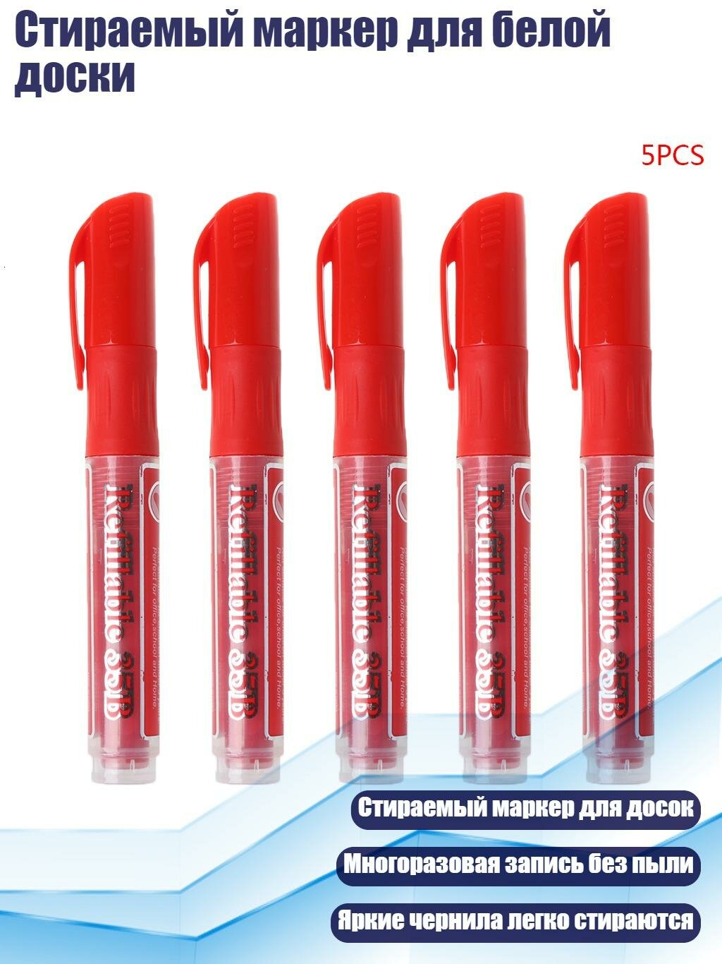 Стираемый маркер для белой доски, красный