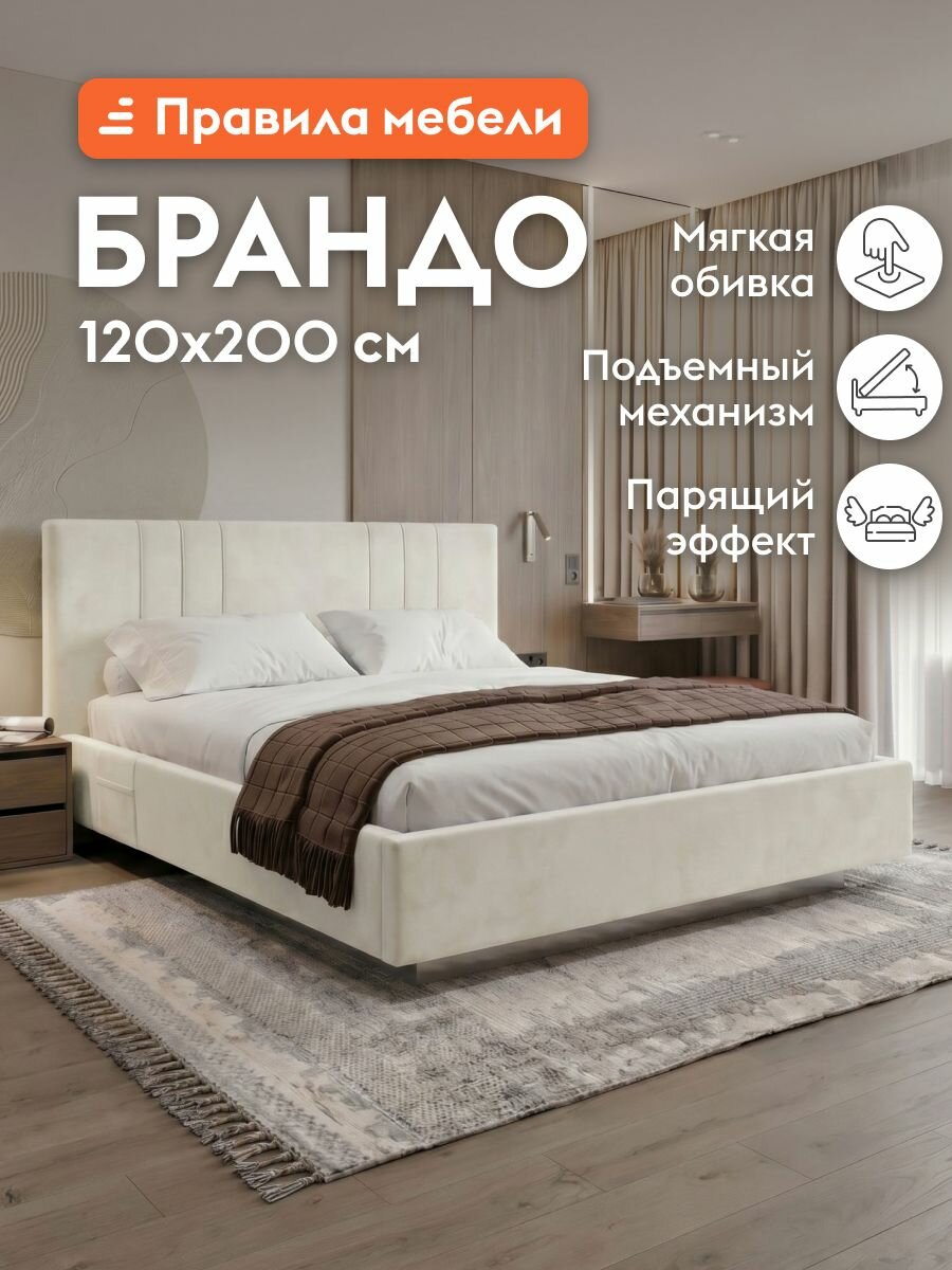 Односпальная кровать Брандо ПМ 120х200 см, с подъемным механизмом, Белый, велюр