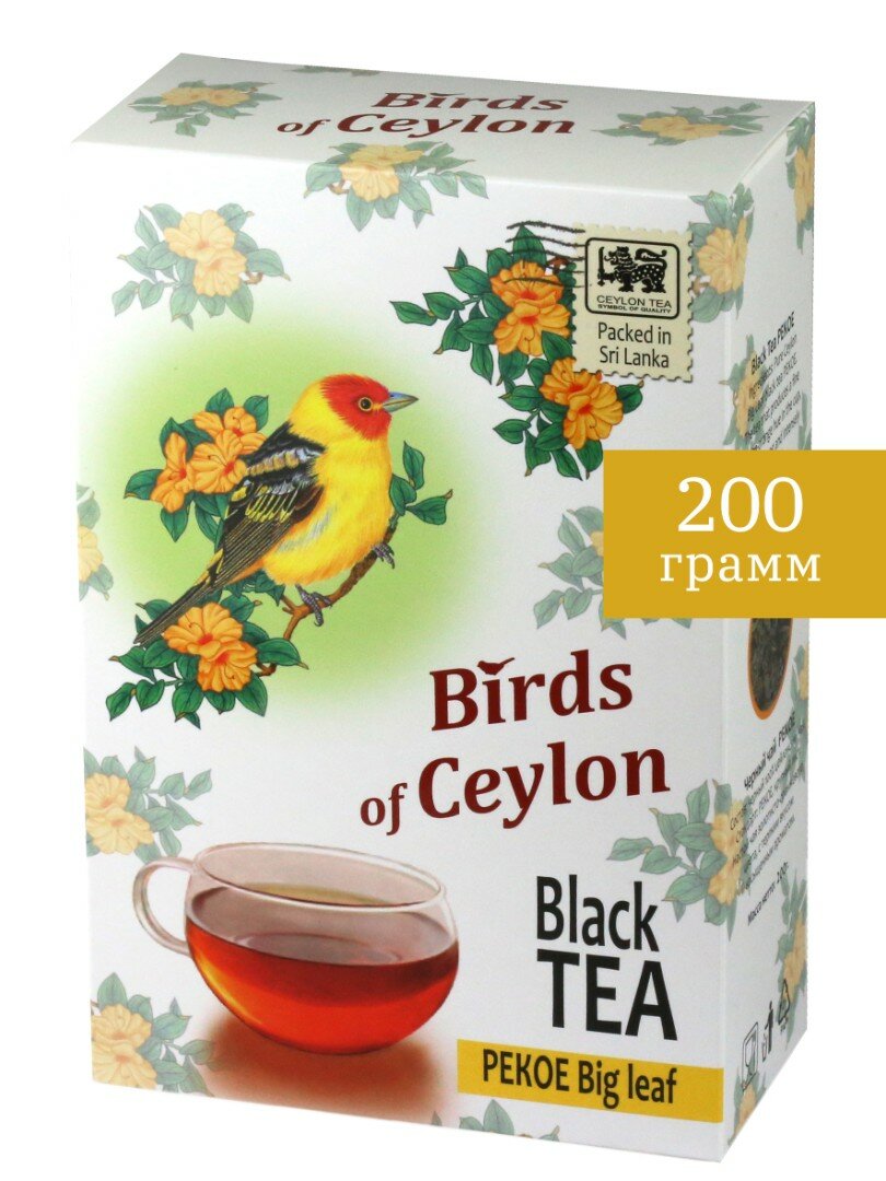 Чай чёрный ТМ "Птицы Цейлона" - PEKOE (Пеко), Шри-Ланка, 200 гр.