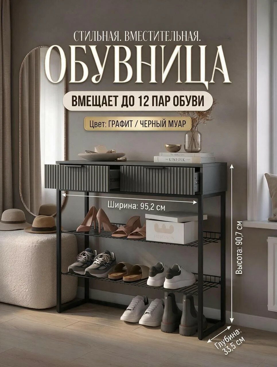 Обувница для прихожей, тумба для обуви Классная 1, (ШхВхГ) 95,2х90,2х33,5 см