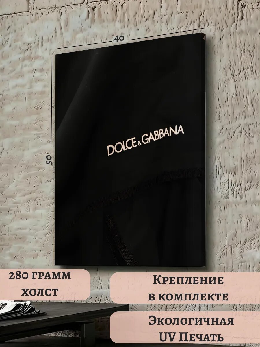 Картина 40х50 Дольче Габбана Dolce&Gabbana Эстетика Стиль