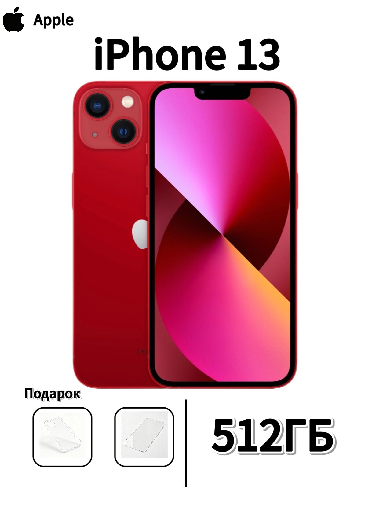 Акция! Оригинал Смартфон Apple iphone 13 512ГБ красный, 6.1" OLED, без RuStore, русский NFC (Dual: SIM)