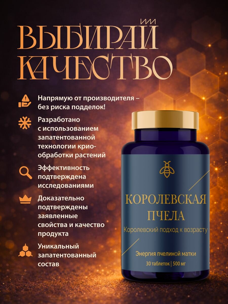Королевская Пчела — фото 1