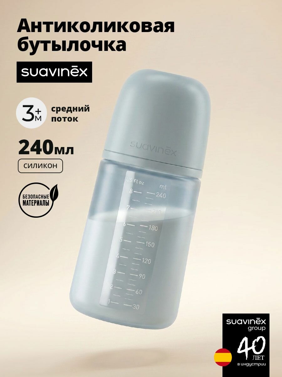 Suavinex бутылочка для кормления 240 мл. для детей от 3-х месяцев, поильник с соской и антиколиковым клапаном
