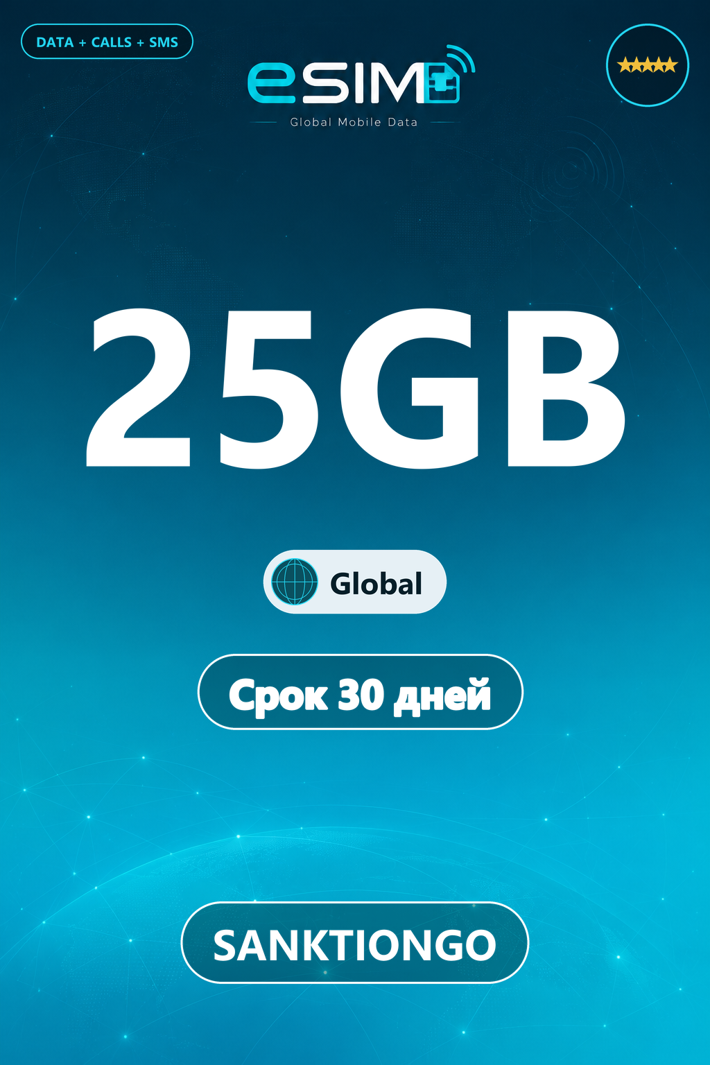 ESIM Весь мир — 25 ГБ на 30 дней + звонки и SMS, туристическая сим-карта для интернета в поездках