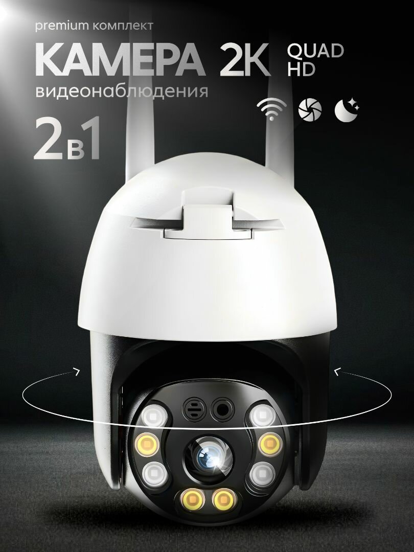 Камера видеонаблюдения WiFi уличная UXiQ Smart Сamera X2+ поворотная, с ночным видением и двусторонней связью