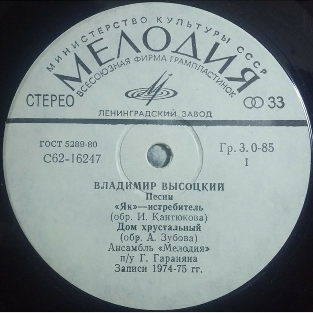 Песни (ЯК-Истребитель)