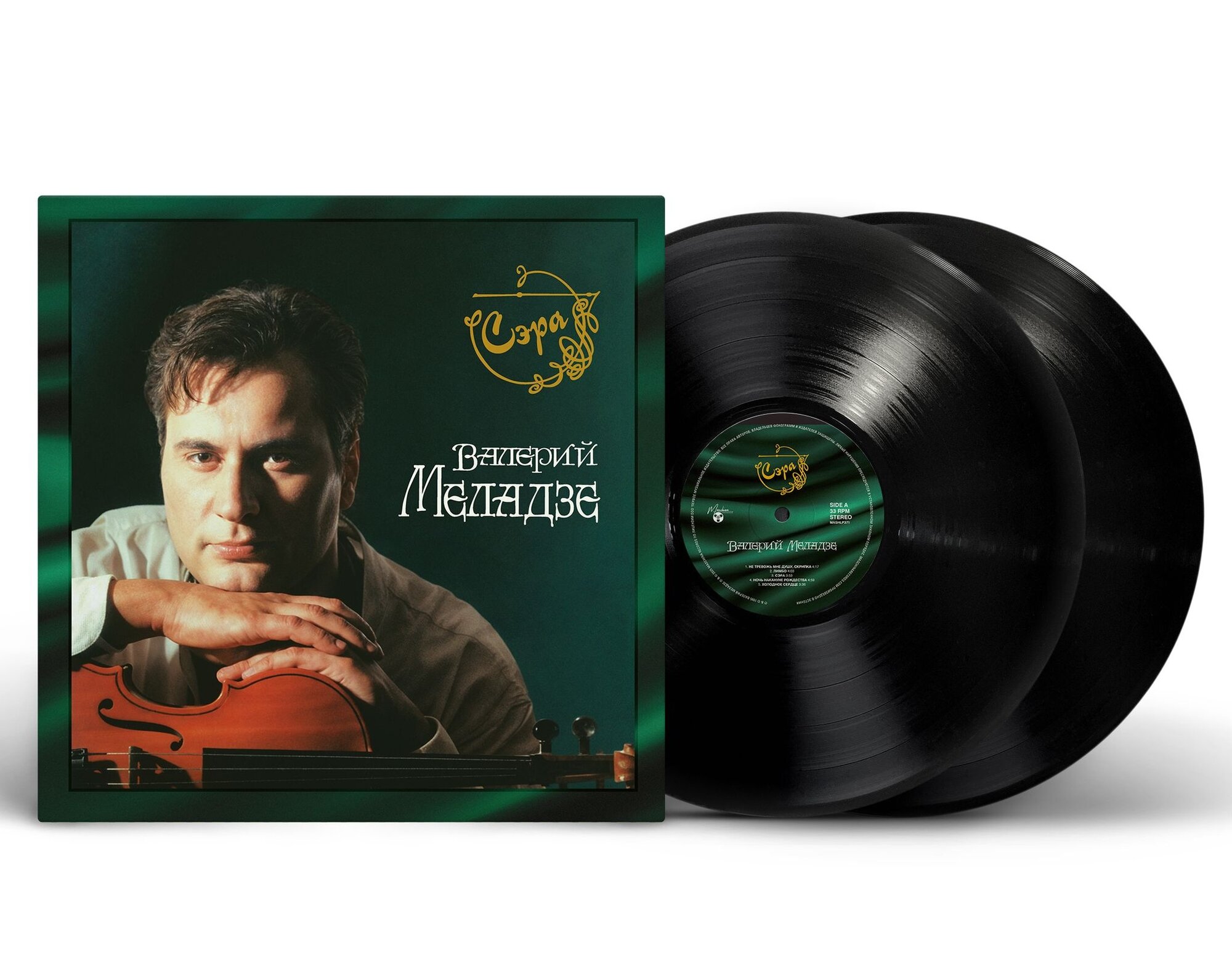 Валерий меладзе - Сэра (1995/2025), (2LP, Black Vinyl) Виниловая Пластинка