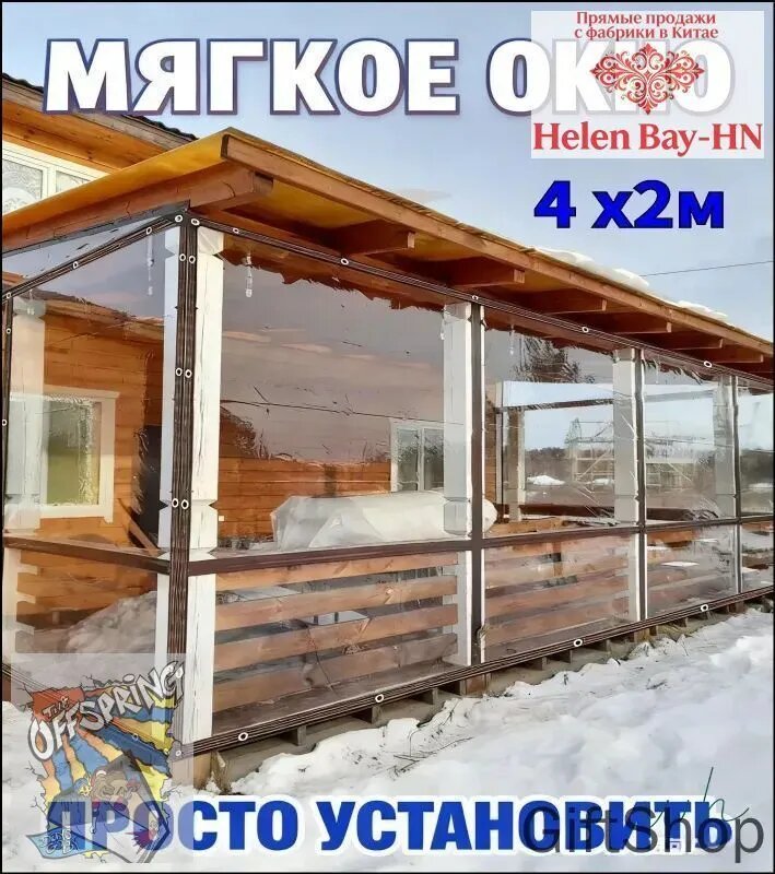 Мягкое окно 4х2 метра с люверсами и стильной коричневой окантовкой