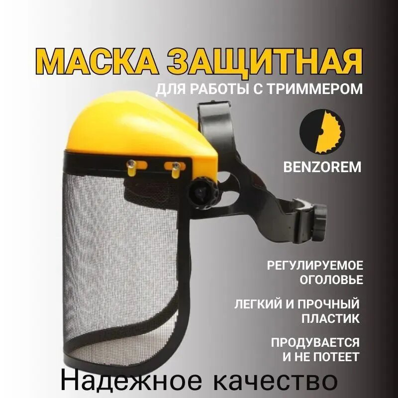 Щиток защитный