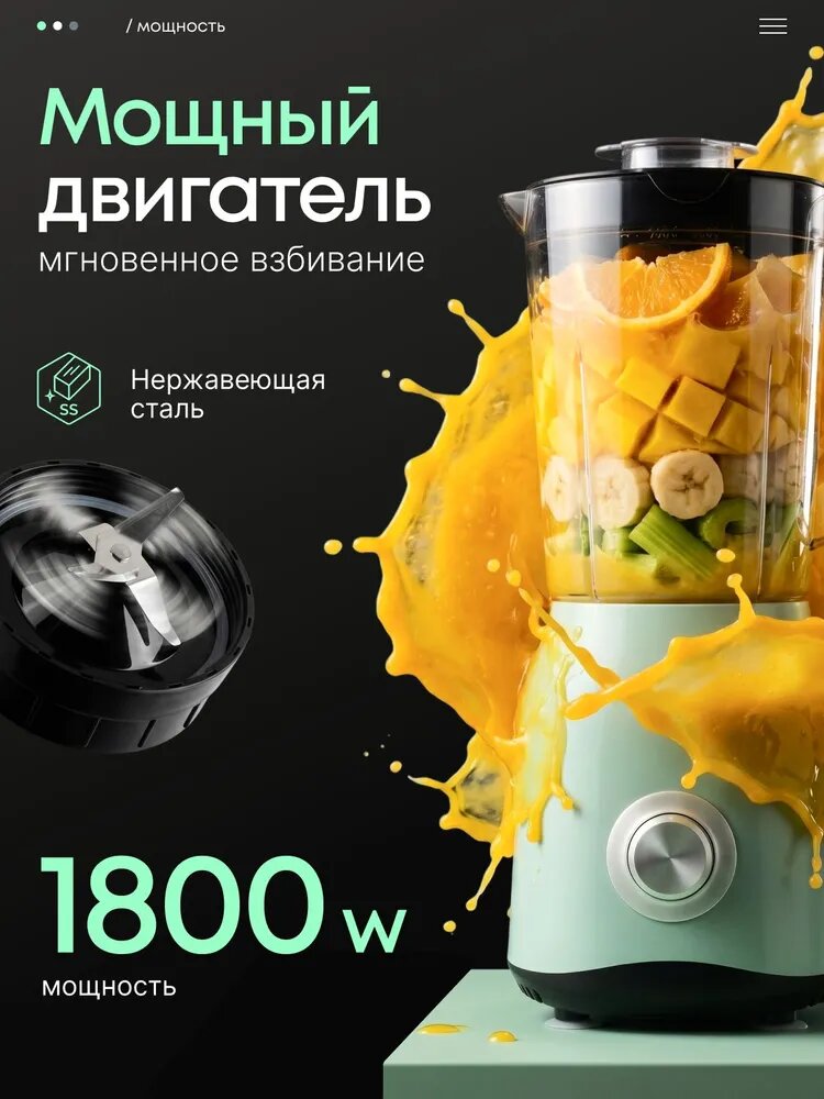 Блендер стационарный мощный, 1800 Вт
