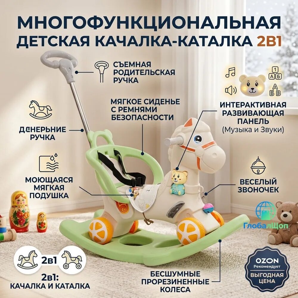Детская игрушка 3 в 1: лошадка-качалка, каталка и машинка с педалями, устойчивая четырехколесная для детей 1-3 лет