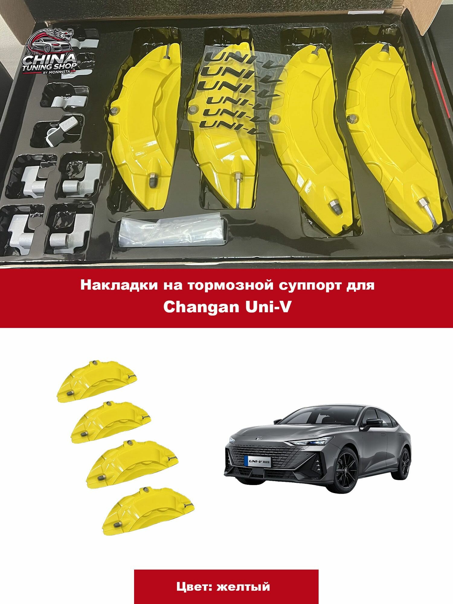 Накладки на тормозной суппорт для Changan Uni-V 1.5т