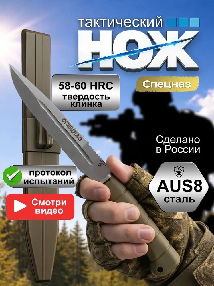 Нож тактический; Спецназ с ударопрочным чехлом