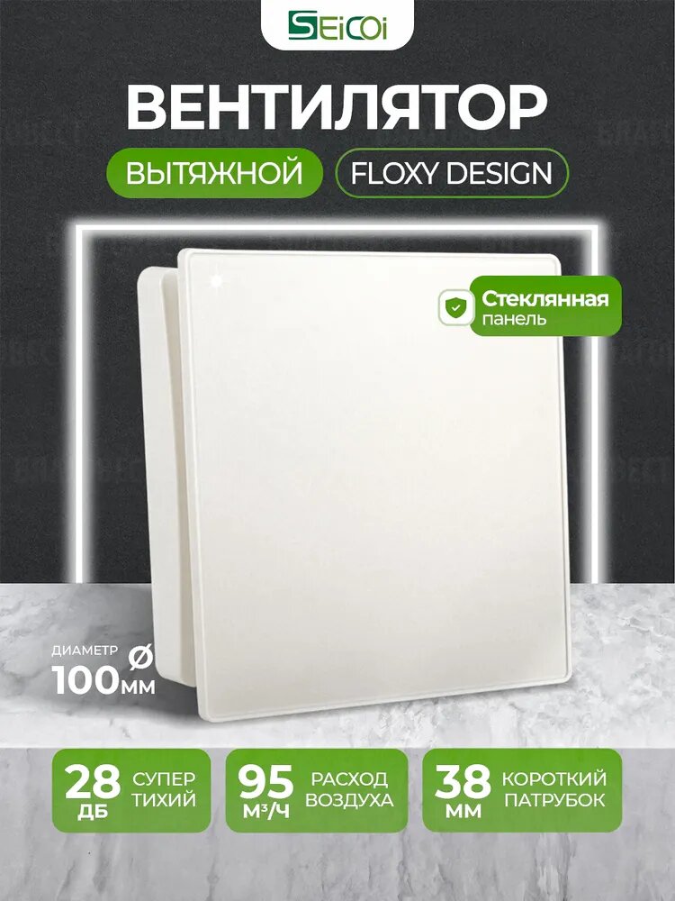 Вытяжной вентилятор укороченный со стеклянной панелью Seicoi Floxy Design 100 White glass (SMAD04-01G-W), 100 мм