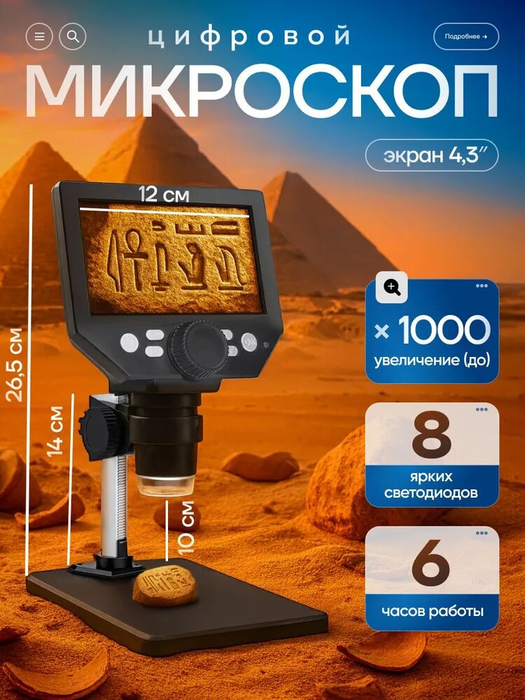 Цифровой микроскоп G1000 с 4,3" цветным экраном, увеличение до 1000x, для пайки, фото и видео запись, поддержка карт памяти