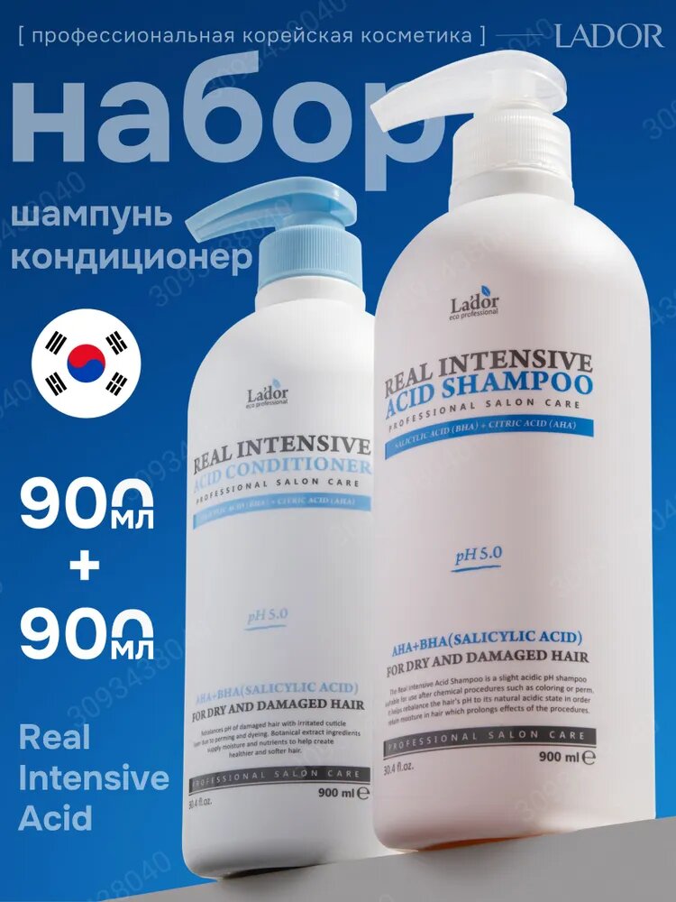 Lador Шампунь и кондиционер для поврежденных волос Real Intensive Acid, 900 + 900 мл