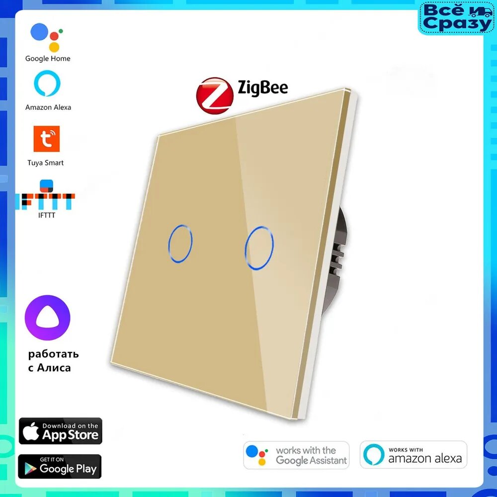 Эксклюзивный двухклавишный сенсорный выключатель Zigbee для управления Алисой, оснащен стеклянной панелью золотого оттенка, функционирует без нулевого провода и совместим со шлюзом
