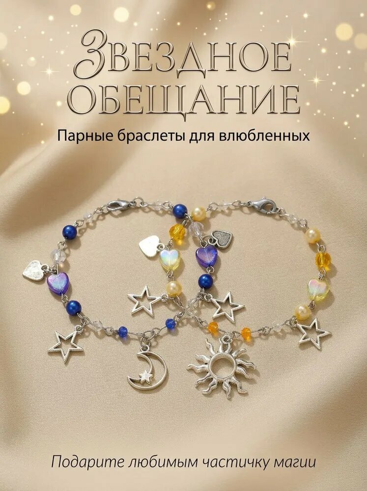 Браслет