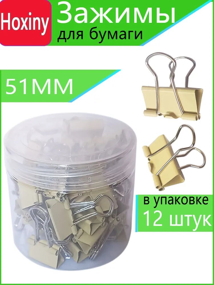 Honxiny Зажим для бумаги 51 мм, 12 шт.