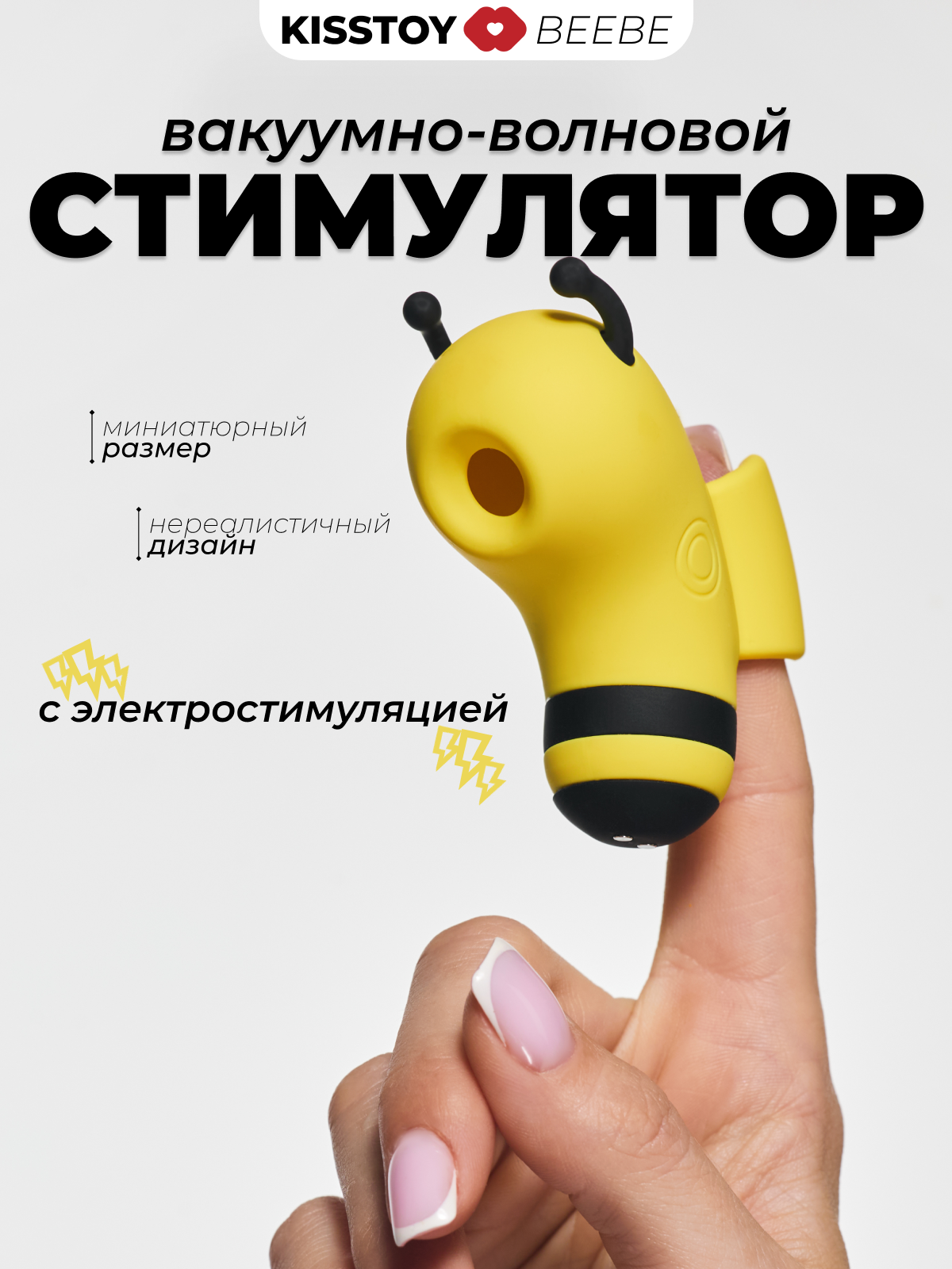 Вакуумный вибратор мини стимулятор на палец с электростимуляцией BEEBE