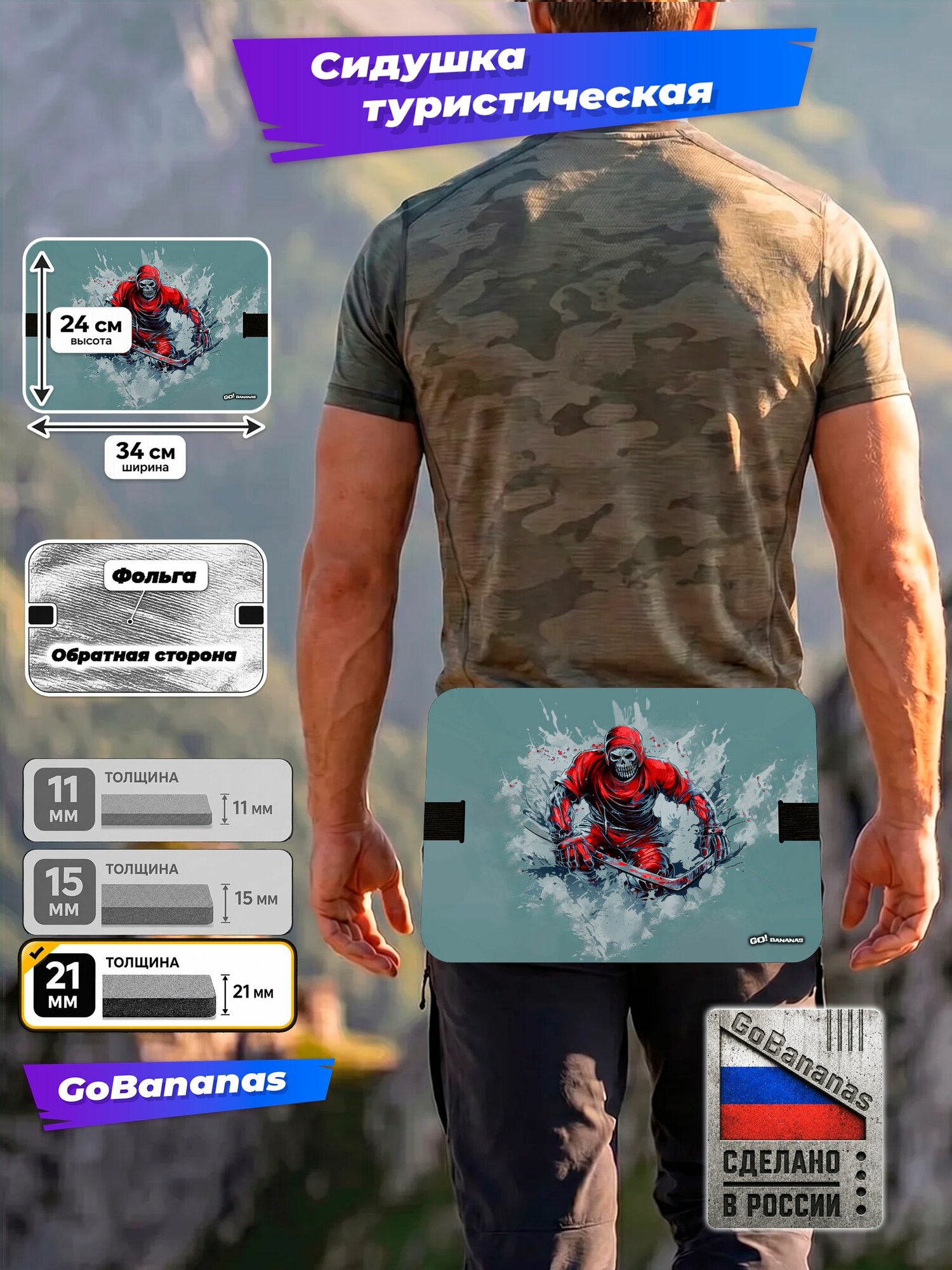 Хоба goBananas PRO "Скелет хоккеист" cиденье туристическое, пенка, сидушка для похода, коврик туристический