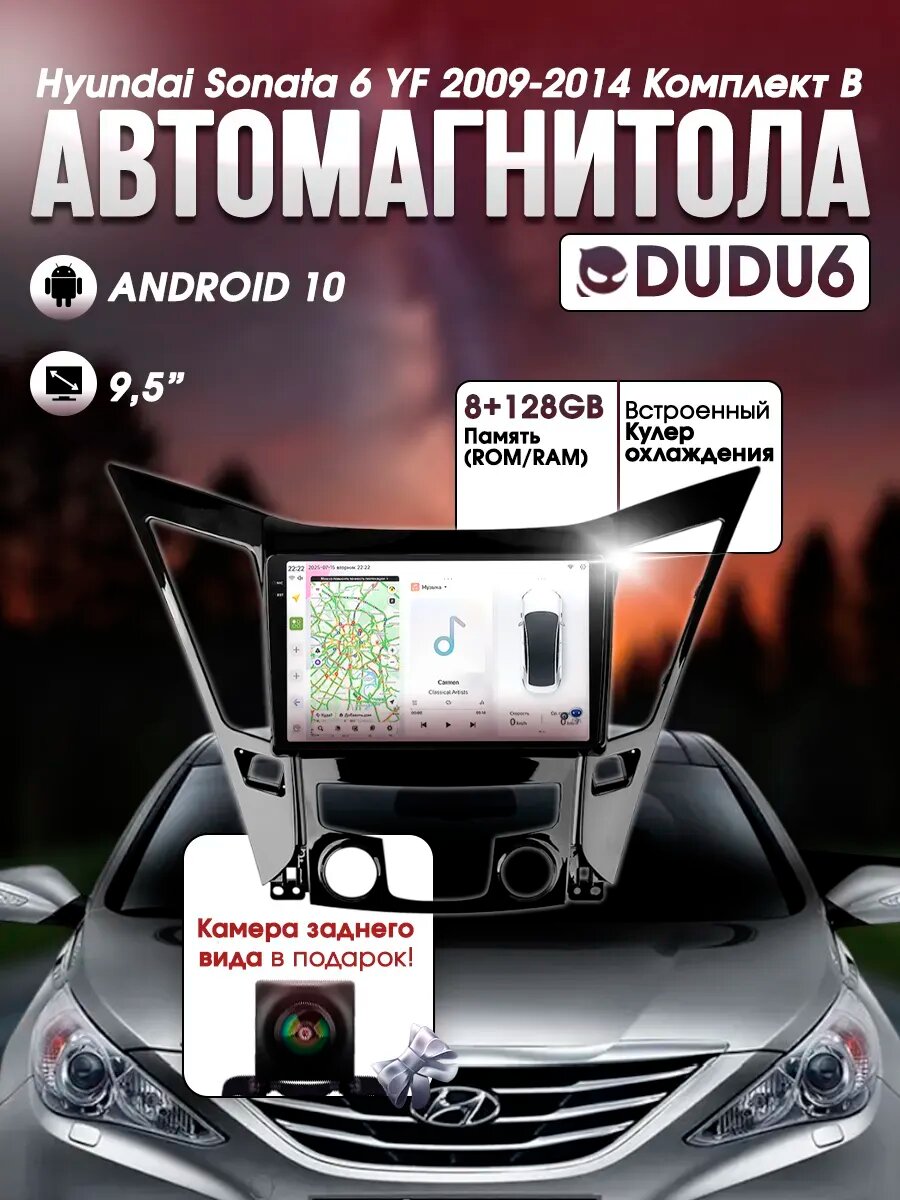 Магнитола DUDU6 Hyundai Sonata 6 YF 2009-2014 8/128
