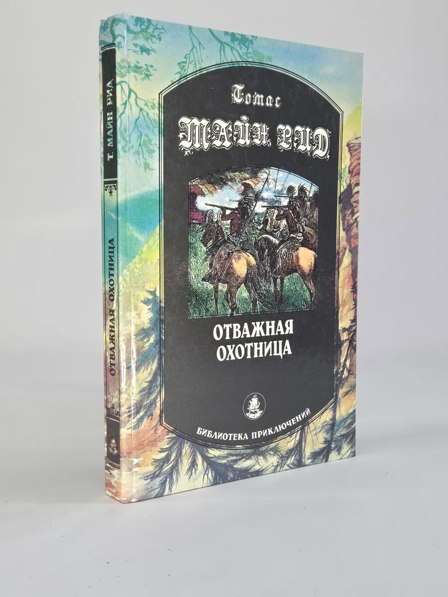 Отважная охотница