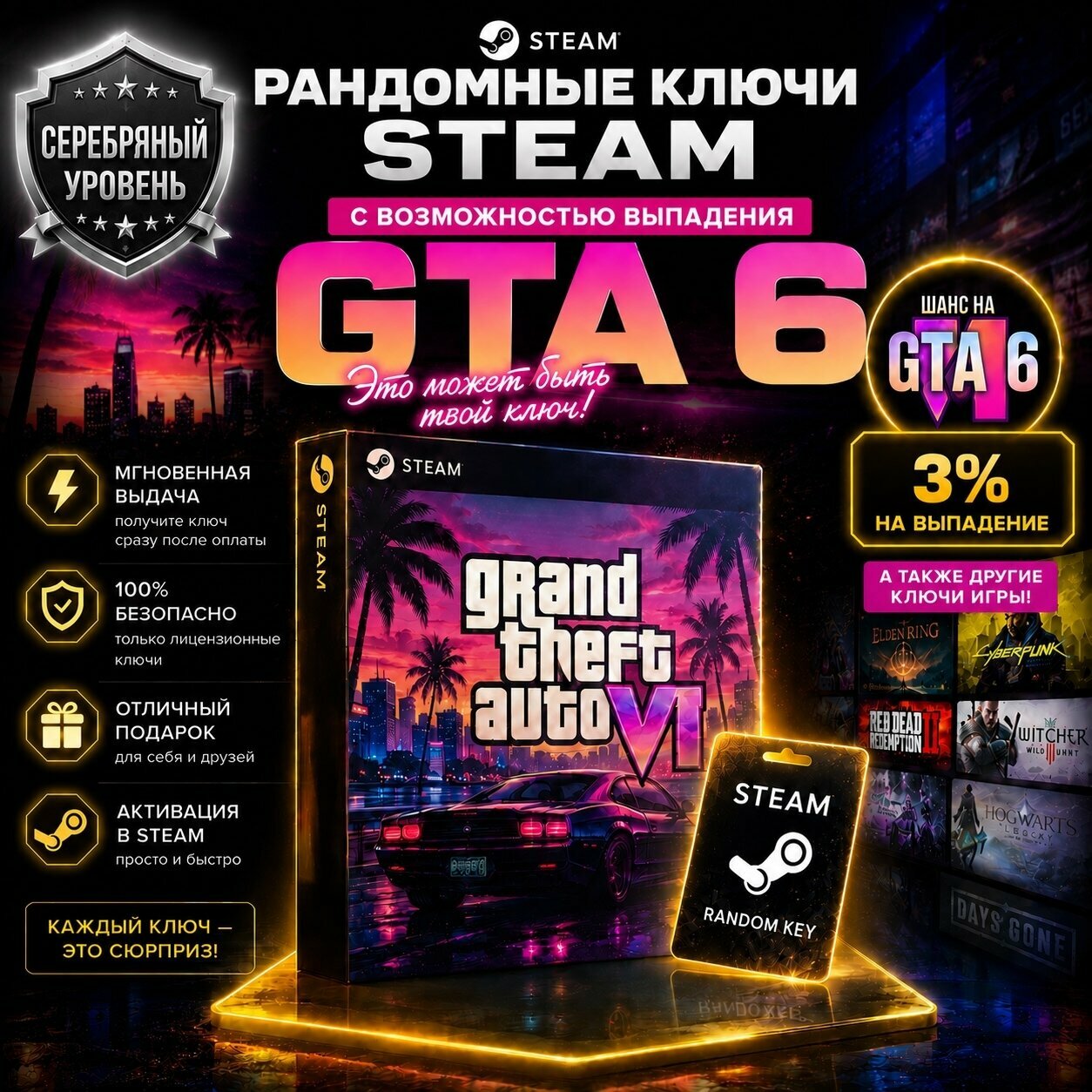 GTA 6 Случайная игра в Steam | Случайный ключ Стим | Random Key Steam Серебро
