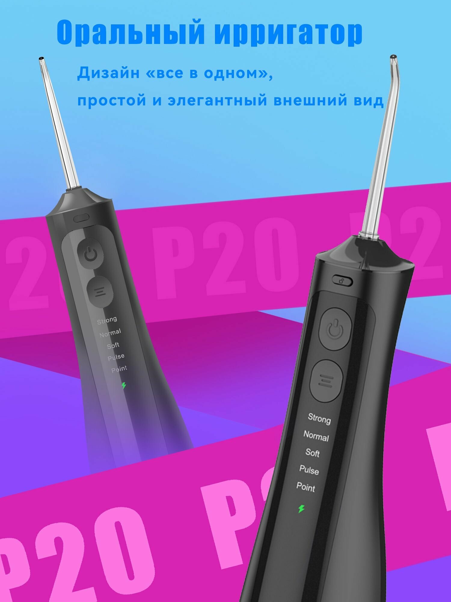 Портативный ирригатор для полости рта, предназначенный для полоскания рта и отбеливания зубов; имеет 5 режимов работы, черный.