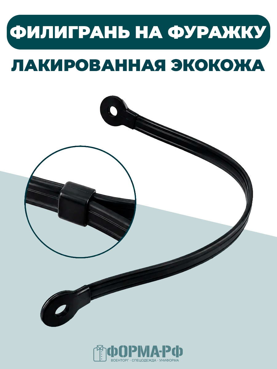 Филигрань на фуражку черная