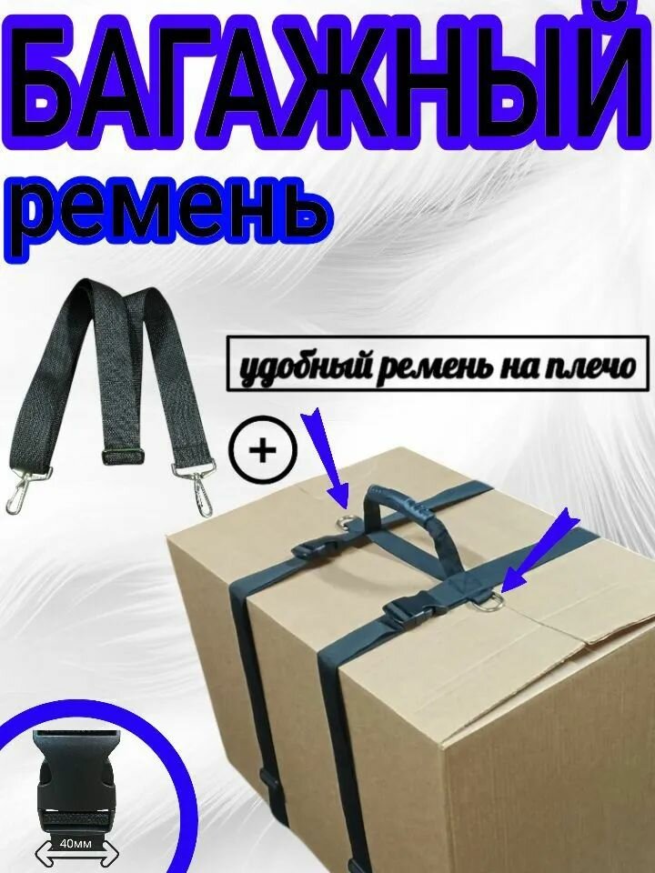 Ручка с ремнями для переноски коробок, мешков, грузов/Багажный ремень с ручкой и ремнем/ 2 м.