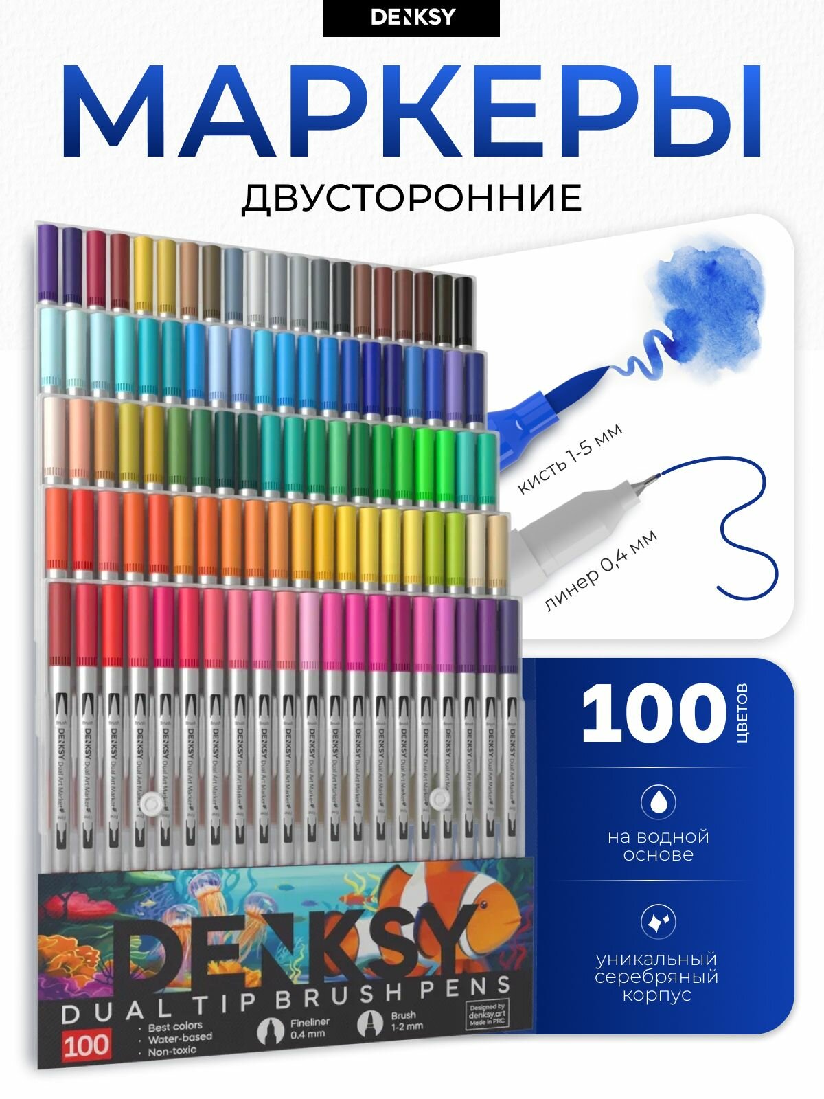 Акварельные маркеры для скетчинга двусторонние кисть и линер DENKSY 100 цветов