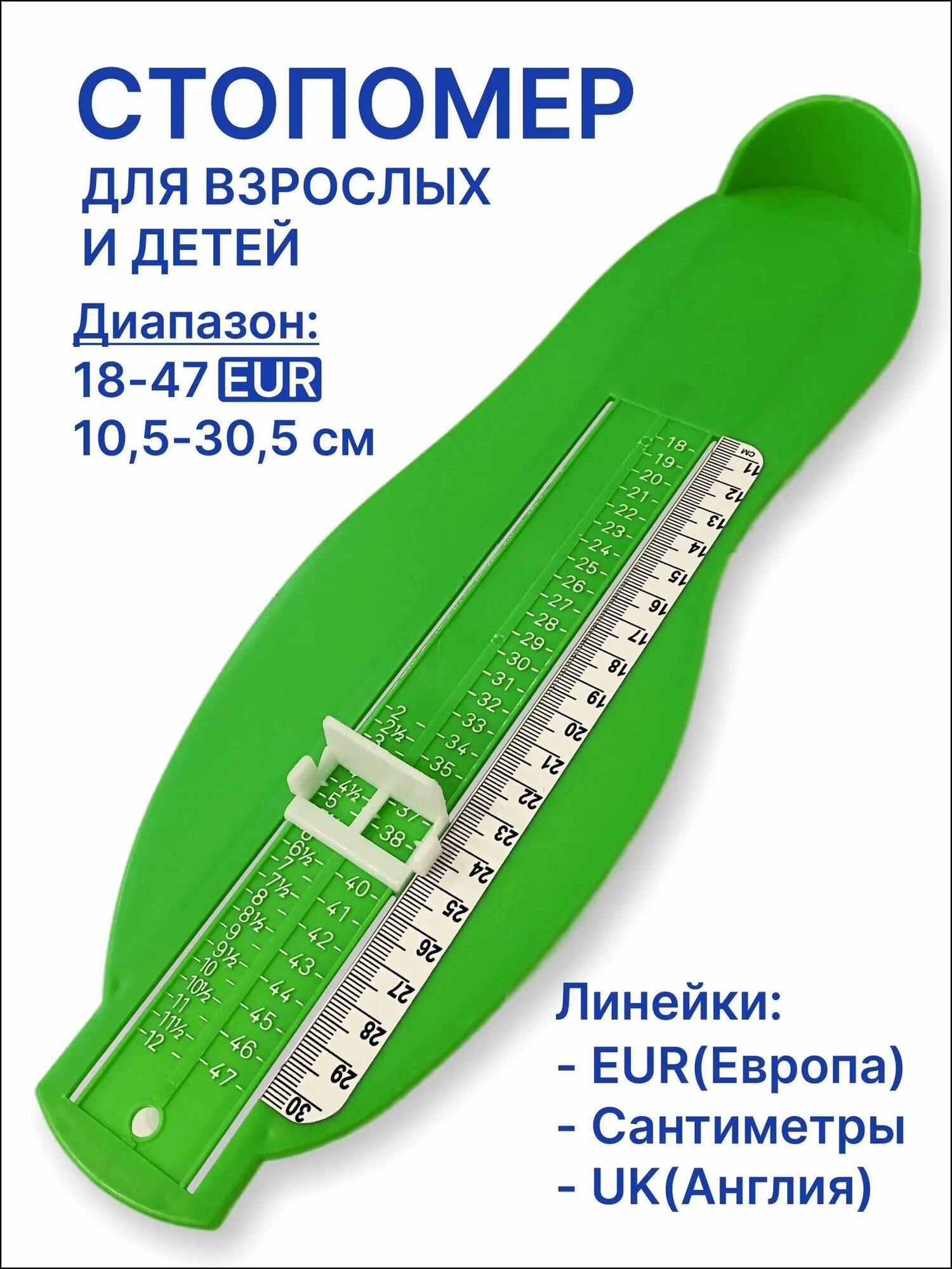 Стопомер взрослый, Pro-Med, детский, обувной, профессиональный, Мерка Хайдера, измеритель стопы