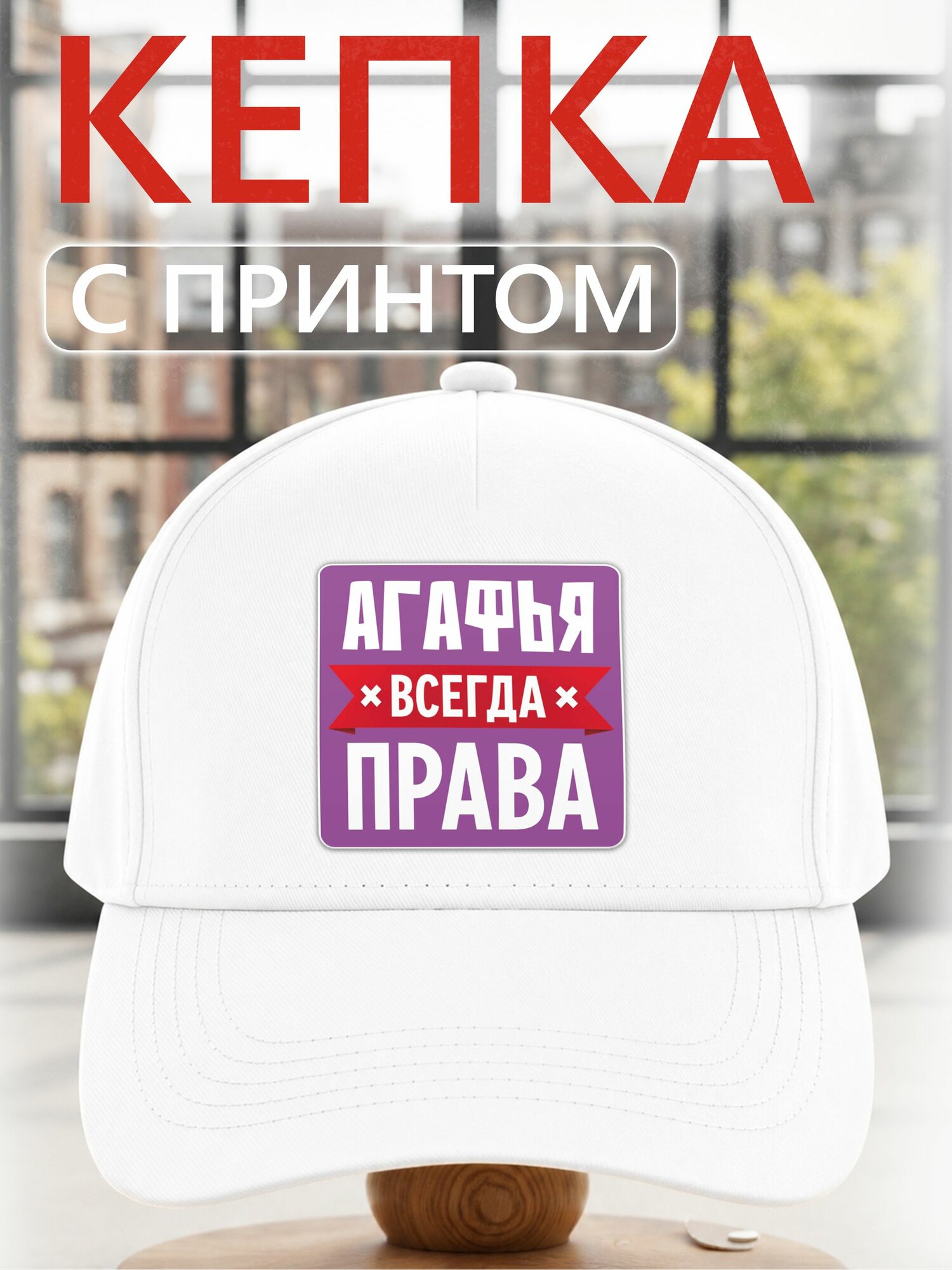 Бейсболка Весна-лето 2026 для женщин