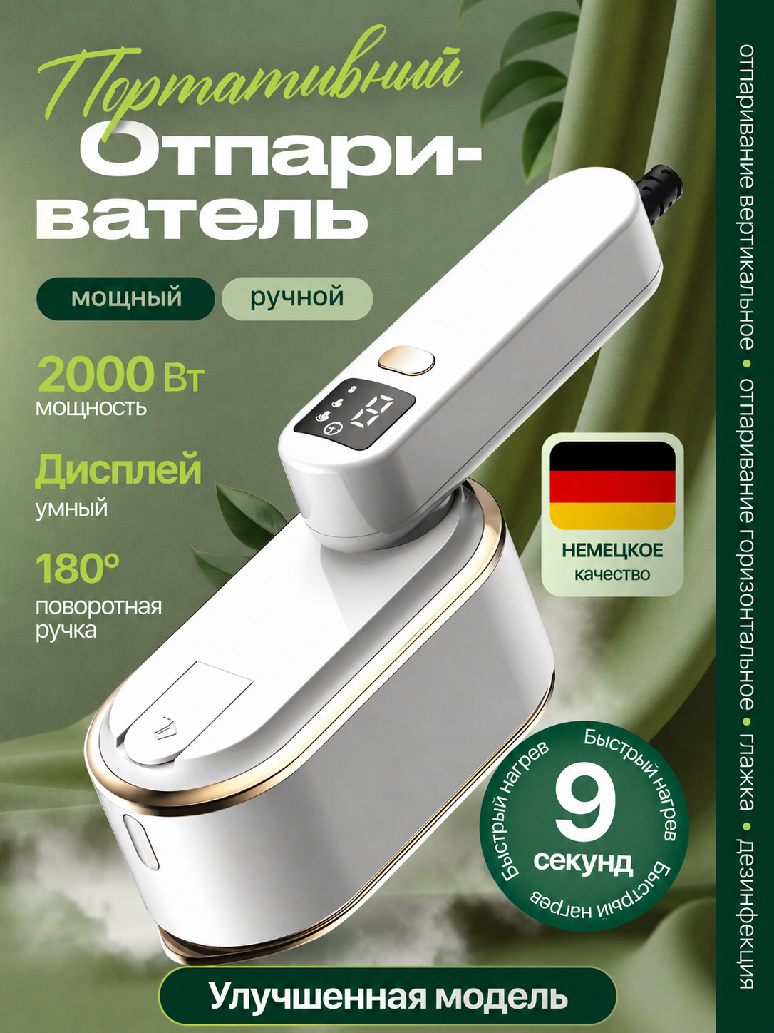 Отпариватель 4 в 1, белый, с регулировкой подачи пара, ручной, 2000Вт