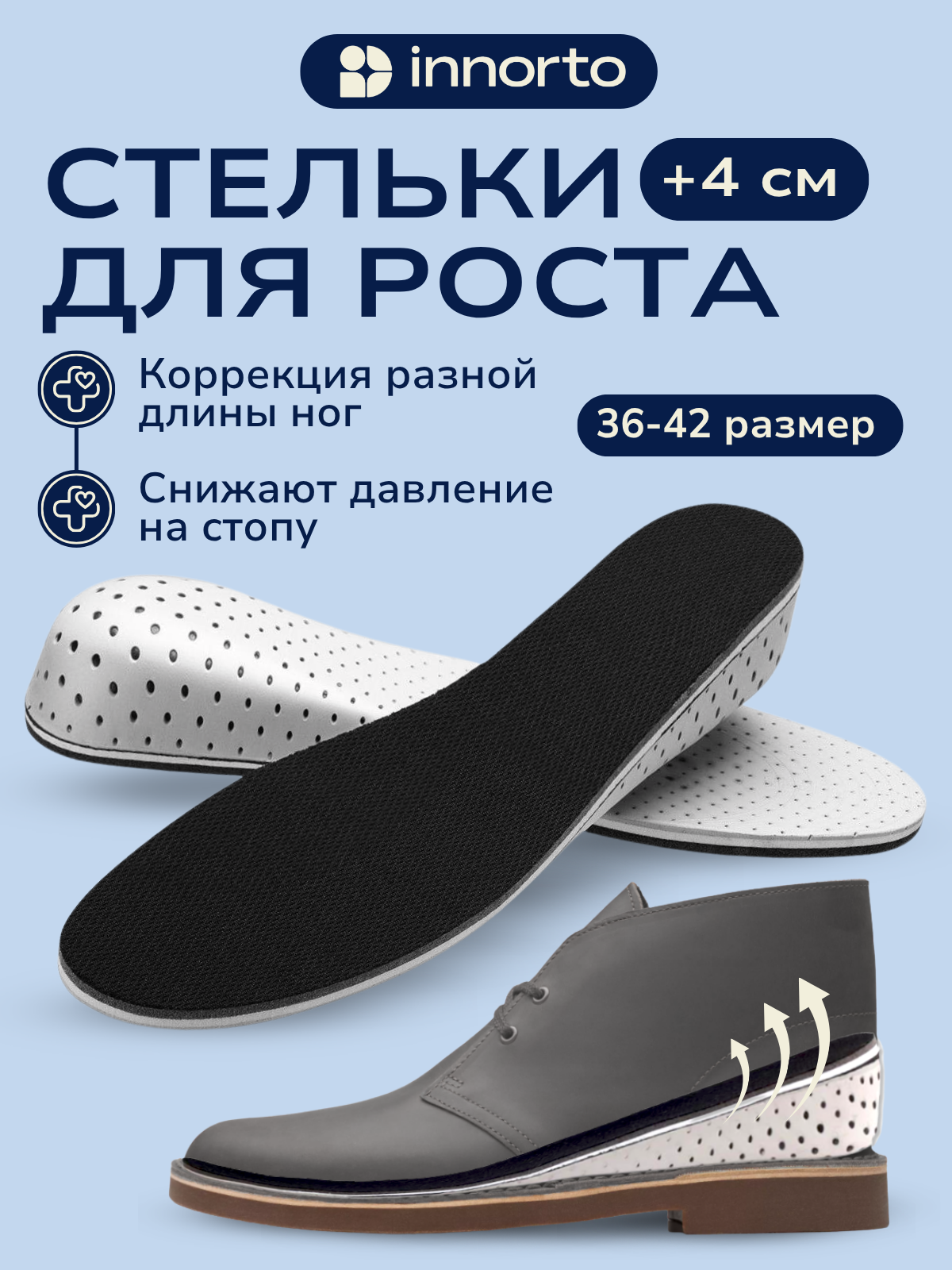 Стельки для роста 50376-43