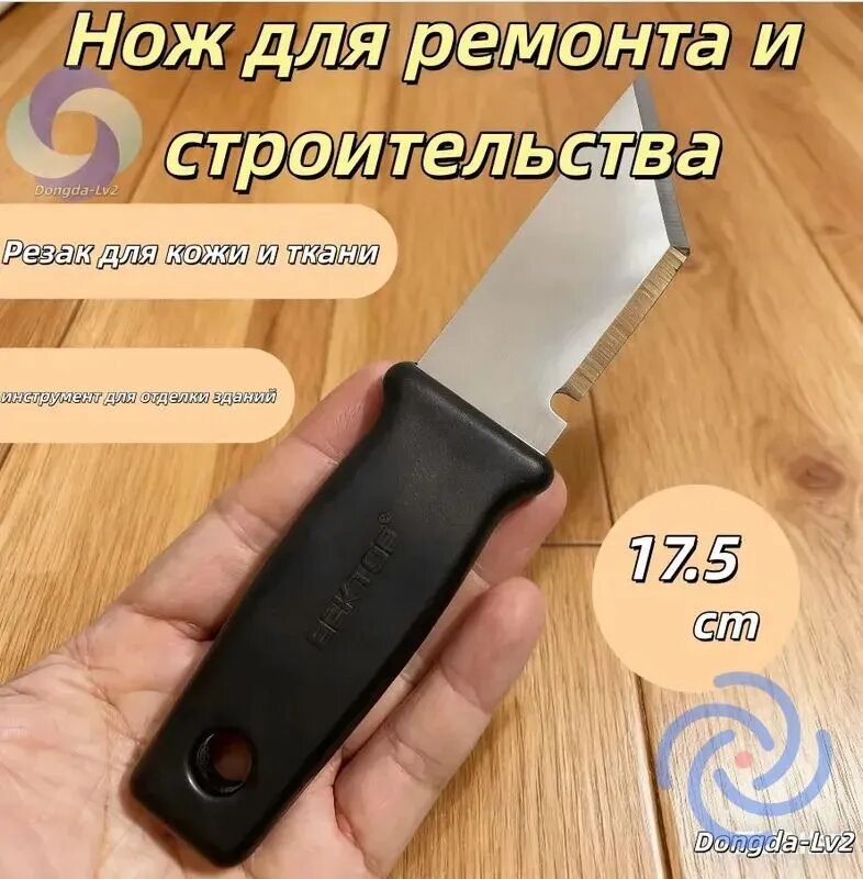 Нож для ремонта и строительства/Резак для кожи и ткани/инструмент для отделки зданий/черный/17,5 см/1 шт