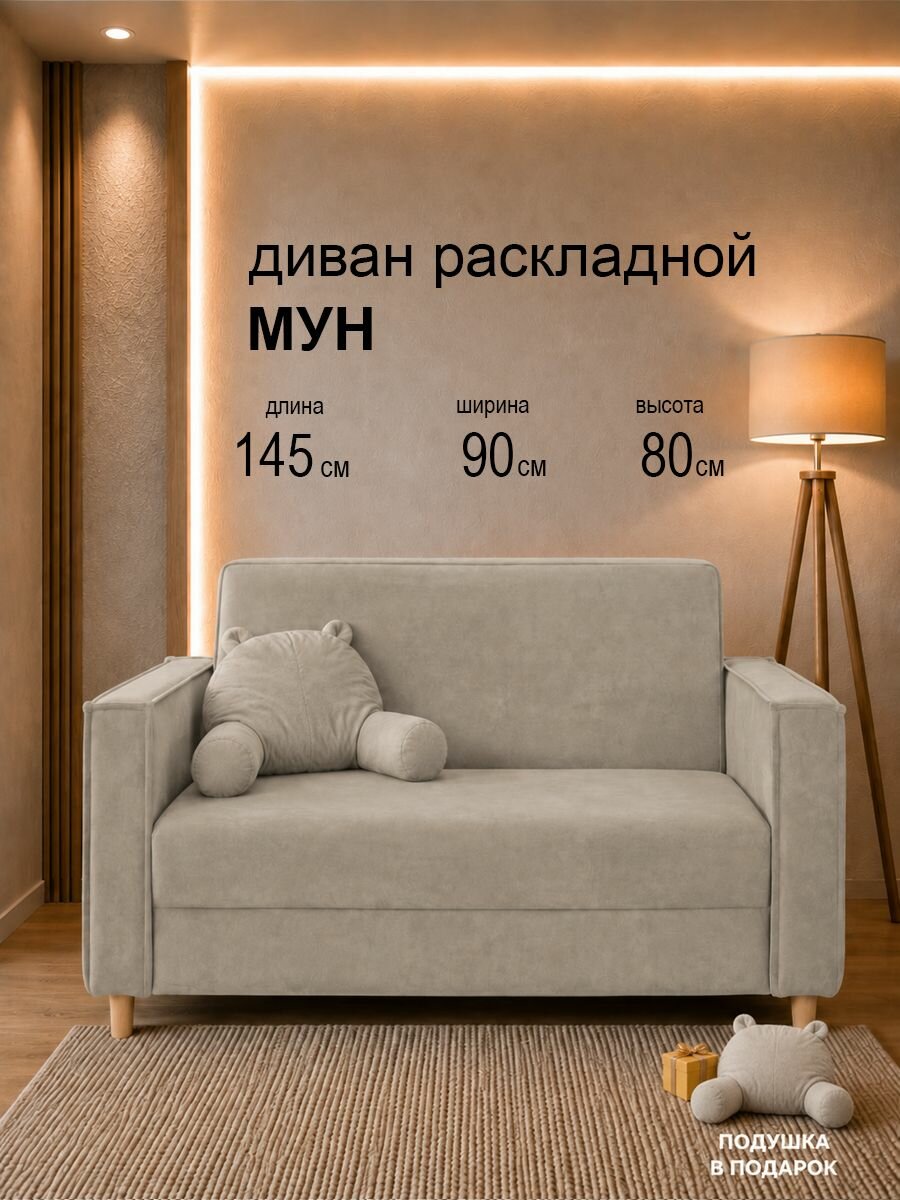 Диван-кровать раскладной прямой 125х90х80, компактный, со спальным местом, "МУН"