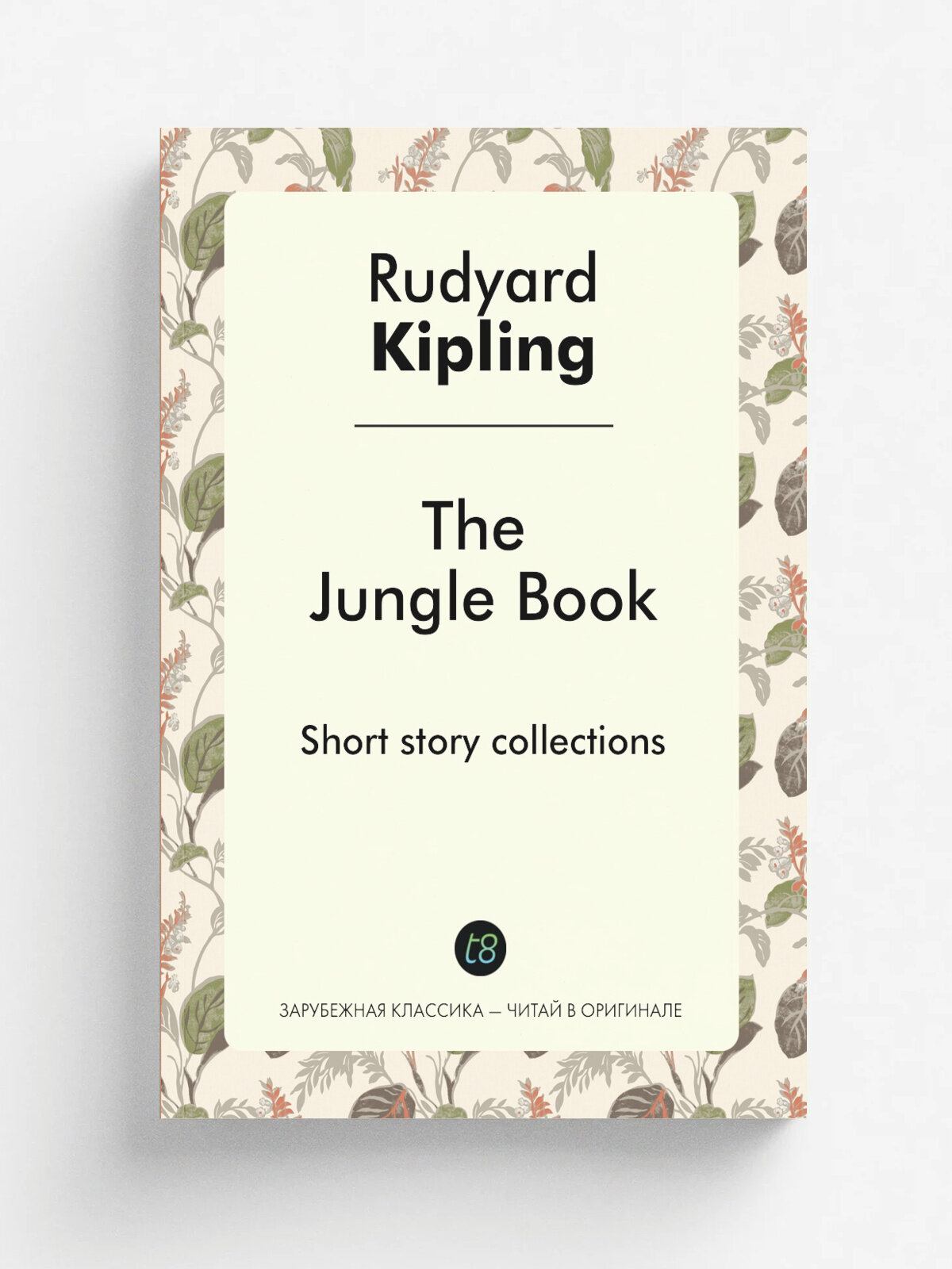 The Jungle Book. Short story collections