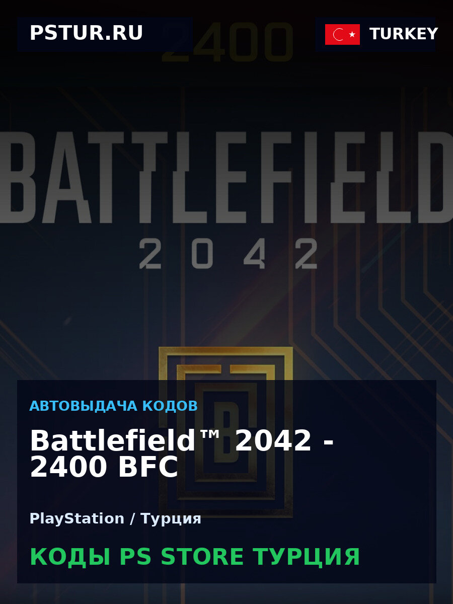 Battlefield™ 2042 - 2400 BFC PS5 — PlayStation Store Турция, цифровая версия