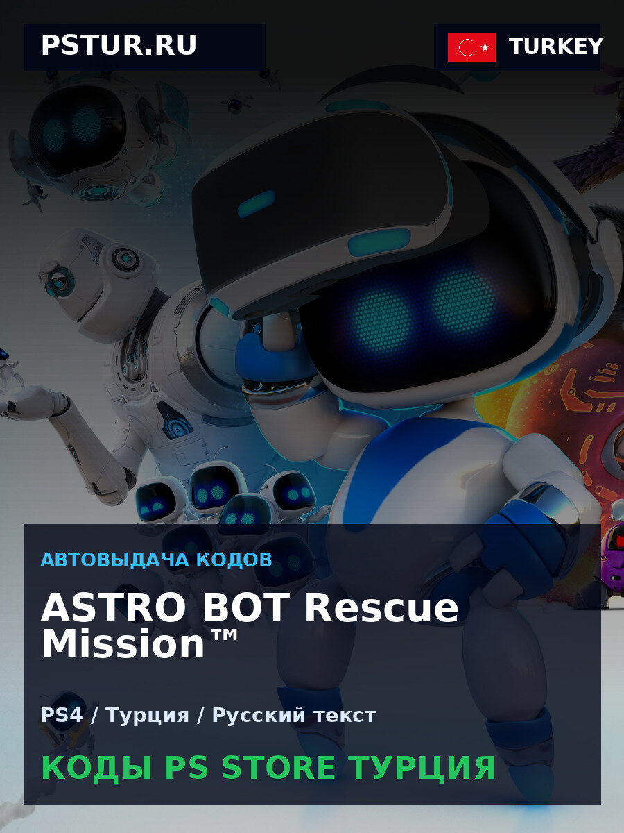 ASTRO BOT Rescue Mission™ PS4 — PlayStation Store Турция, цифровая версия