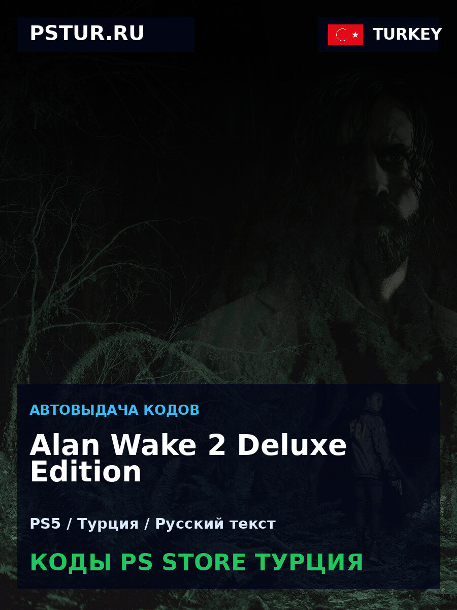 Alan Wake 2 Deluxe Edition PS5 — PlayStation Store Турция, цифровая версия