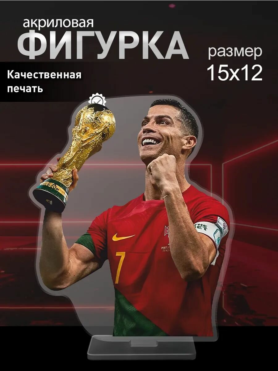 Акриловая фигурка Криштану Роналду