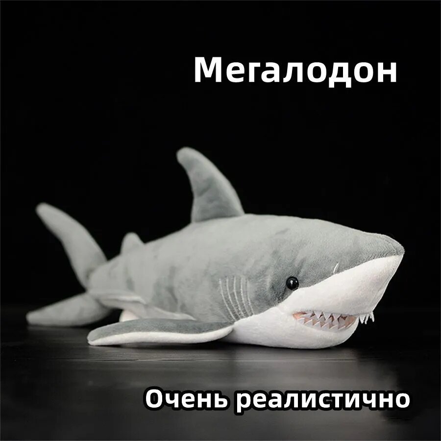 Реалистичная мягкая игрушка Мегалодон, белая Акула, Акула-людоед