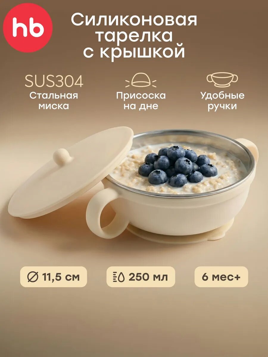15079, Детская силиконовая тарелка на присоске Happy Baby, п