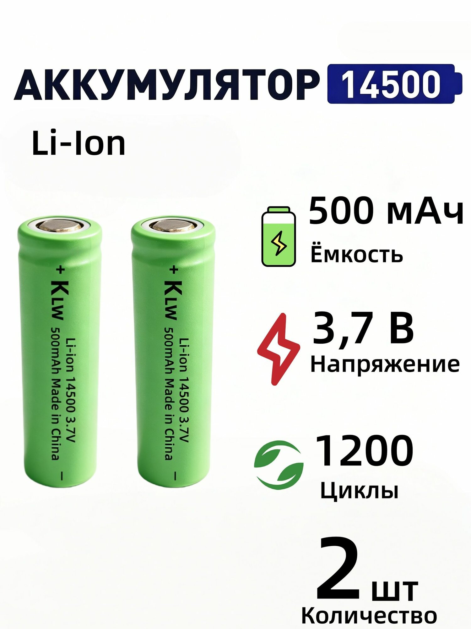 Аккумулятор 14500 3.7V 500mAh Li-ion, для фонарика, фотоаппарата, пульта, игрушек, перезаряжаемый, 2 шт для фонарей для фотоаппаратов для пультов