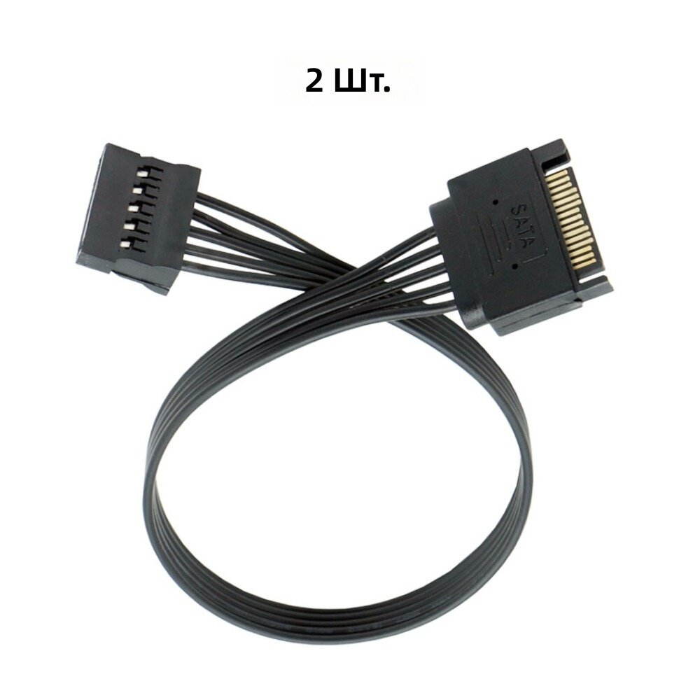 Кабель питания SATA удлинитель 15-pin Male-Female 18AWG медный луженый 12.6 дюйма (32 см) 2 шт