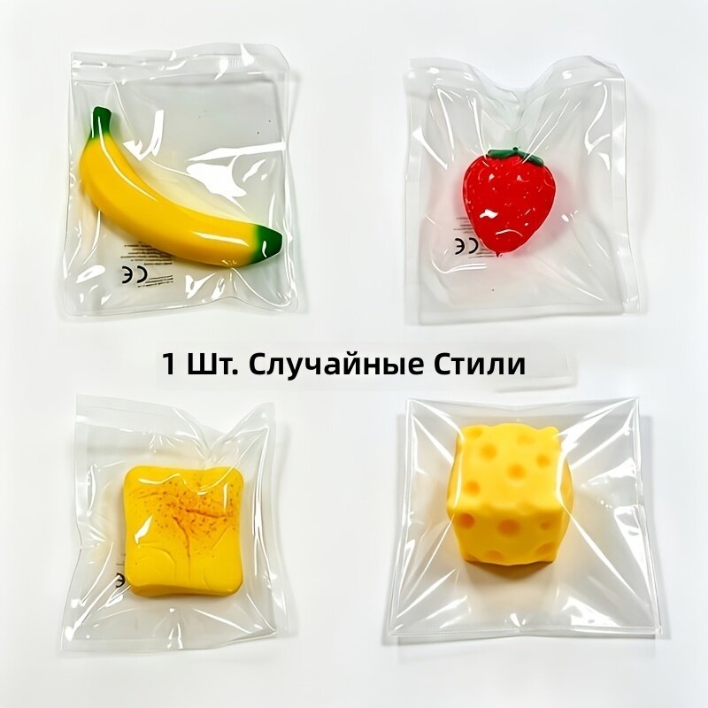 Сквиш-антистресс в виде банана, клубники, сыра или тоста, 1 шт. случайного дизайна, упругая поп-игрушка, не деформируется, отличный подарок для детей на день рождения и праздники
