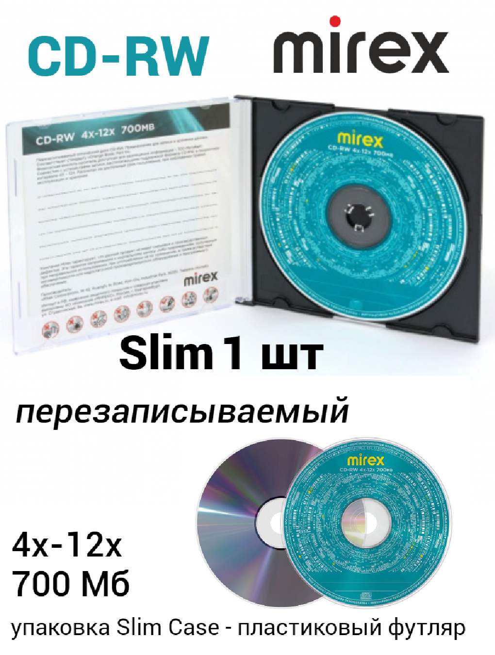 Диск Mirex CD-RW Slim Case (1 шт.) 700Mb 12x (UL121002A8S) в индивидуальной упаковке